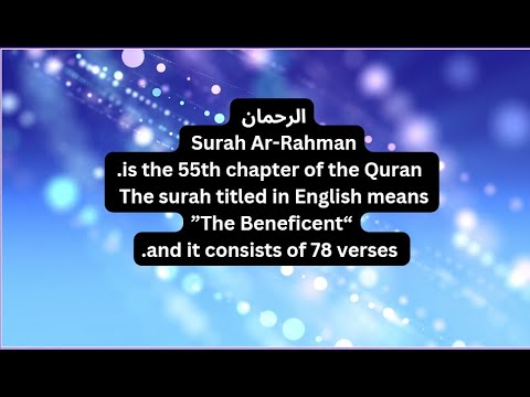 الرحمان Surah Ar Rahman is the 55th chapter of the Quran