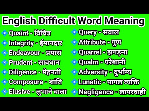 Difficult Word Meaning | English Dictionary Hard Word Meaning | Daily Use Hard Word Meaning 2025