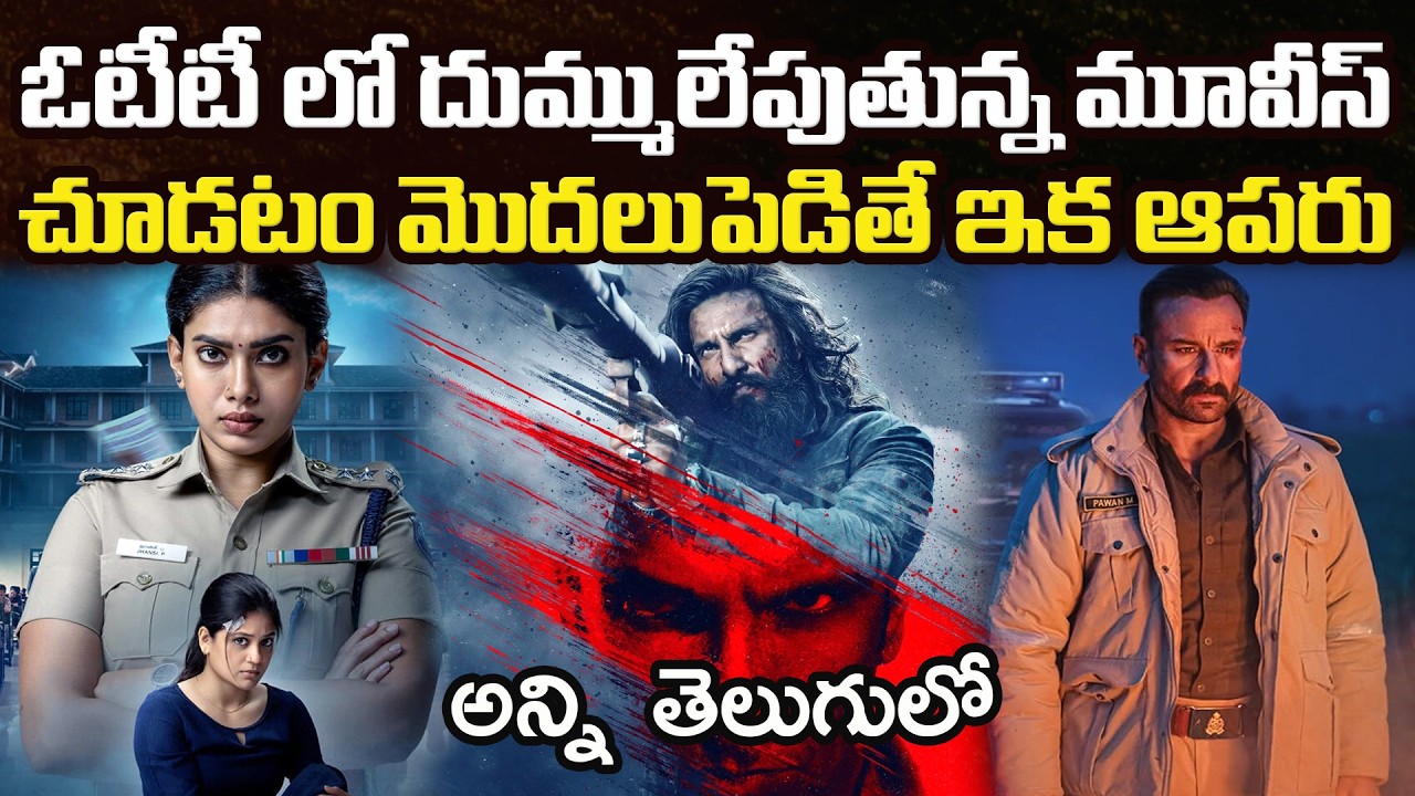 12 Best OTT Movies You Should Watch In Telugu | Prime Video, Netflix, Sonyliv, Jiohotstar, Zee5