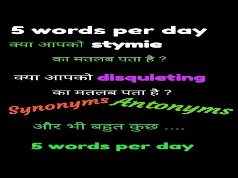 English Vocabulary: 5 words per day-stymie,disquieting etc