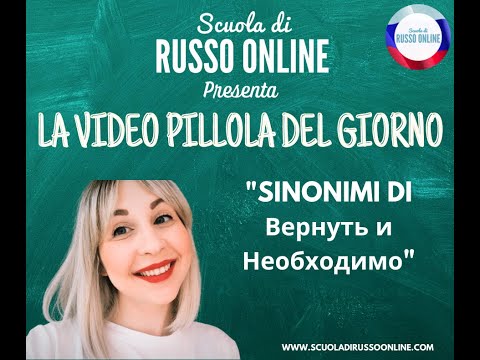 🇷🇺 SINONIMI DI Вернуть и Необходимо 🇷🇺