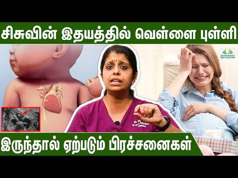 Baby யின் இதயத்தில் வெள்ளை புள்ளி இருந்தால் Down syndrome வர வாய்ப்பு இருக்கா ? | Dr Deepthi Jammi