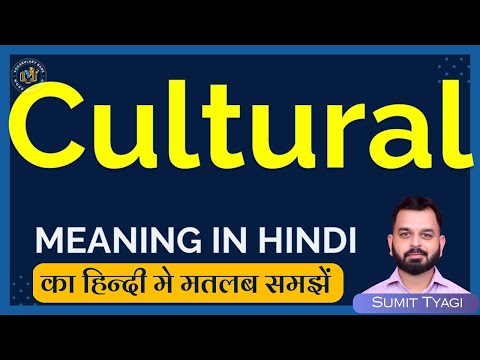 Cultural meaning in Hindi | Cultural english to hindi | Cultural ka matlab kya hota hai