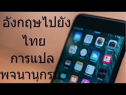 English to Thai Translation||Thai To English ||Dictionary ||Online ||Android App
