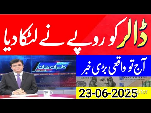 Dollar rate in Pakistan today | currency rates today | gold rate today | Riyal rate | Dirham rate