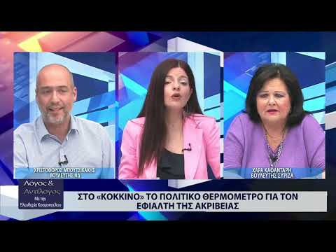 ΧΑΡΑ ΚΑΦΑΝΤΑΡΗ : ΑΣ ΜΗ ΘΡΙΑΜΒΟΛΟΓΕΙ Η ΚΥΒΕΡΝΗΣΗ ΜΗΤΣΟΤΑΚΗ ΓΙΑ ΤΗΝ ...