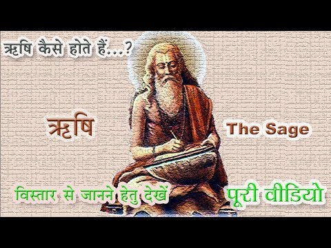 Sage(In Hindi) ऋषि