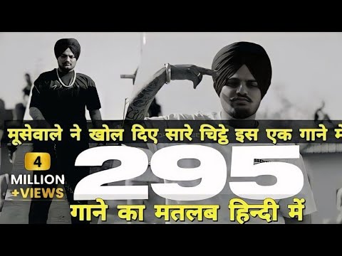 295 (Lyrics Meaning In Hindi) | Sidhu Moose Wala | The Kidd | Moosetape | Latest Punjabi Song 2021