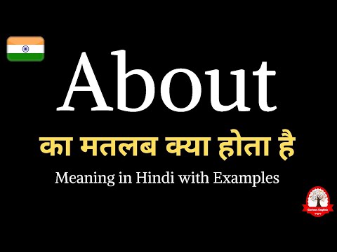 About meaning in Hindi | About ka kya matlab hota hai | explained about in hindi