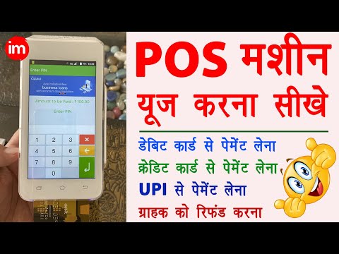 POS Machine Training in Hindi - card swipe machine kaise use kare | card se payment kaise le | Guide