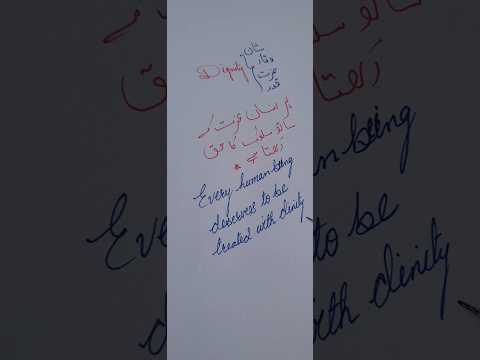 dignity meaning in urdu please watch and learn #english #urdu #learning #englishconversation #short
