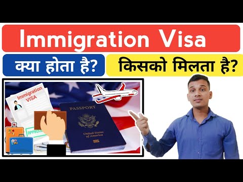 Immigration Visa क्या होता है? | What is Immigration Visa in Hindi? | Immigration Visa Explained