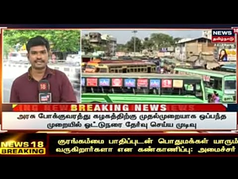 TNSTC RECRUITMENT 2022 | TNSTC JOB | TNSTC VACANCY | TNSTC DRIVER CONDUCTOR LATEST OFFICIAL UPDATES