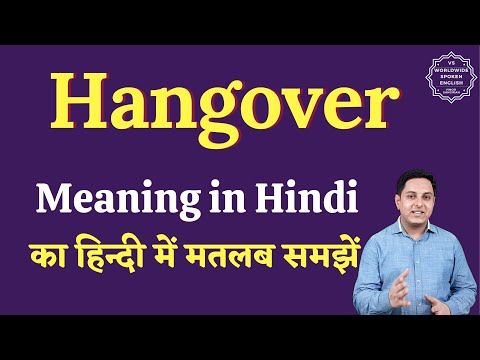 Hangover meaning in Hindi | Hangover ka matlab kya hota hai | English to hindi