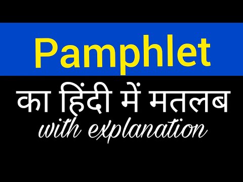 Pamphlet meaning in hindi || pamphlet ka matlab kya hota hai || english to hindi word meaning