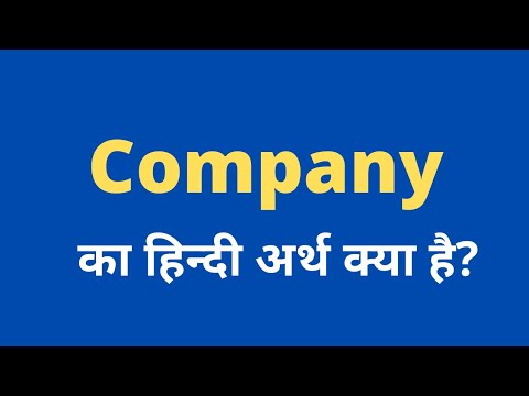 company का हिन्दी अर्थ । company meaning in hindi । meaning in hindi