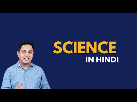 Meaning of science in Hindi