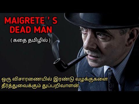 ஒரு கல்லில் இரண்டு மாங்காய் அடிக்கும் MAIGARTE|TVO|Tamil Voice Over|Tamil Dubbed Movies Explanation