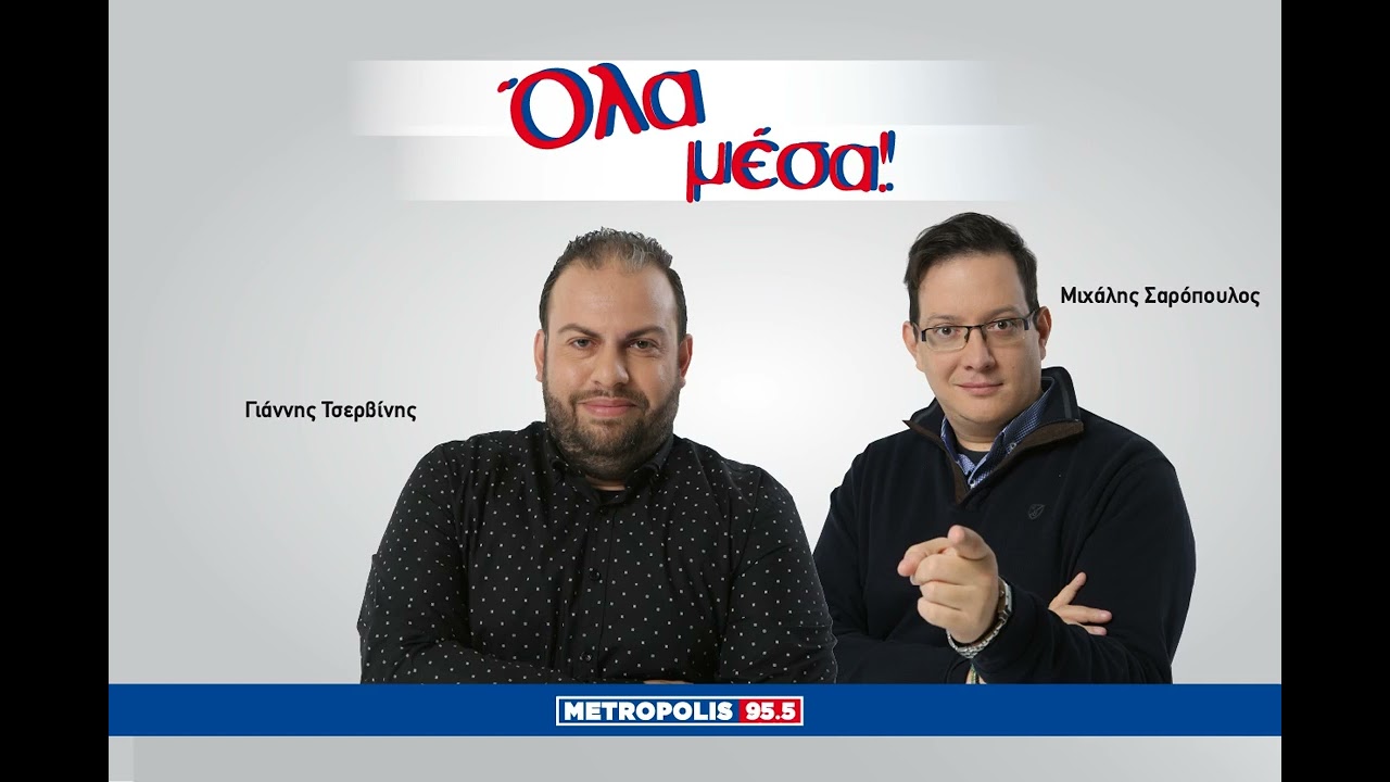 ΟΛΑ ΜΕΣΑ 30/04/2026