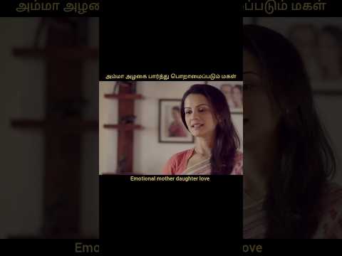 Heart touching mother daughter love | Tamil voice over #mother #motherdaughter #shorts #short