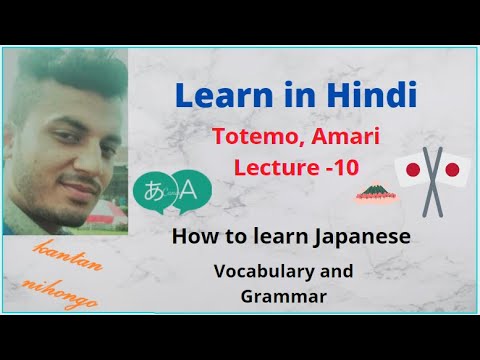 Learn japanese grammar - totemo,amari,ga particle,donna || Learn Japanese in Hindi || Uday Rajput