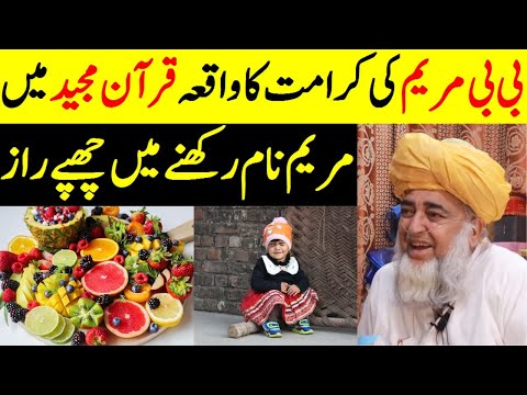 Secrets of Maryam Name and Meaning | Hazrat Bibi Maryam ka waqia | Mufti Zarwali Khan Official