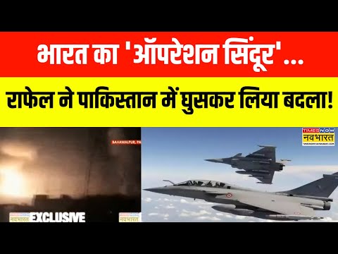 India-Pakistan Breaking News | Rafale ने पाकिस्तान में घुसकर लिया बदला | Hindi News