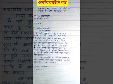 अनौपचारिक पत्र|informal letter in hindi