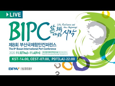 2020 Busan International Port Conference