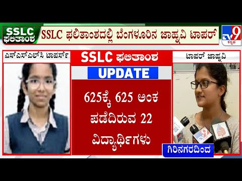Karnataka SSLC Results 2025: SSLC Topper Jahnavi Express Happiness After Scoring 625/625