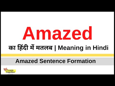 Amazed Meaning in Hindi | Amazed kya hota hai | Amazed ka hindi me matlab