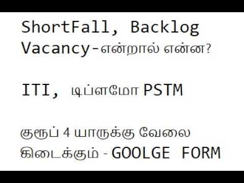 Short Fall, Backlog Vacancy | ITI, டிப்ளமோ PSTM | குரூப் 4 யாருக்கு வேலை? - GOOLGE FORM | #group4
