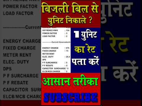 Bijli Bill se 1 Unit Rate nikale | बिजली बिल से 1 यूनिट का रेट पता करे। बिल पर्ची | Submeter Bill