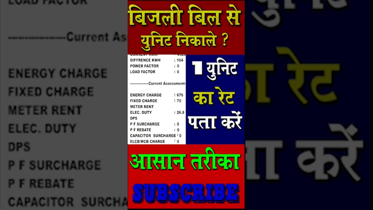 Bijli Bill se 1 Unit Rate nikale | बिजली बिल से 1 यूनिट का रेट पता करे। बिल पर्ची | Submeter Bill