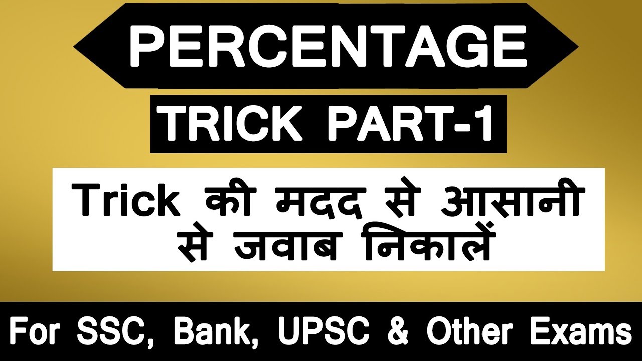 Percentage Tricks [Part 1] | Maths Tricks | Maths Shortcuts