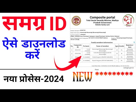 samagra ID kaise download Kare | How to download Samagra ID | samagra ID pdf download Karen