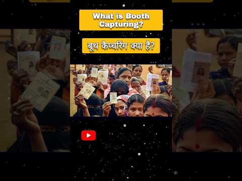 What is BOOTH Capturing? | #fact #hindi #politics #voting #shorts