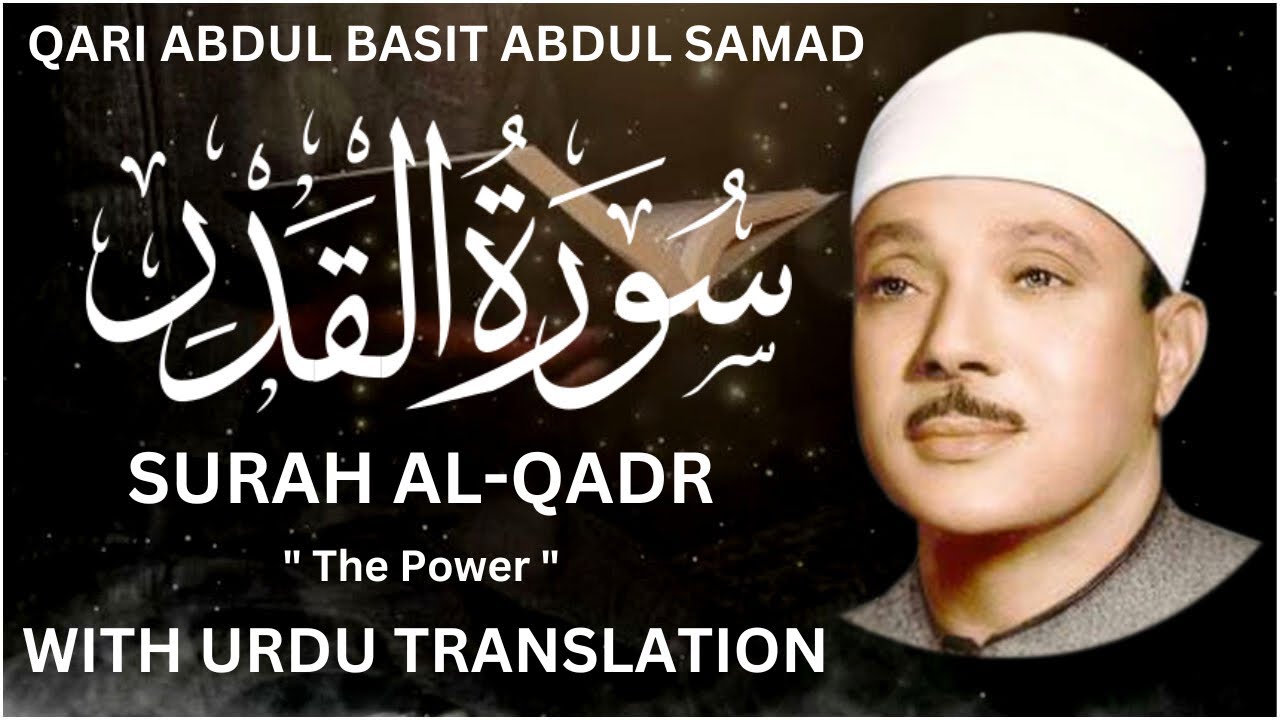 Surah Al Qadr Full Urdu Translation By Qari Abdul Basit Fateh Muhammad