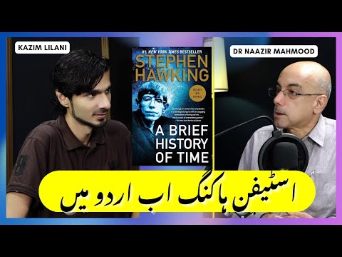 Stephen Hawking's Masterpiece Book in Urdu | A Brief History of Time | Dr Naazir Mahmood