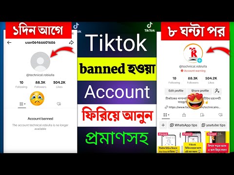 How to Recover Permanently Banned Tiktok Account 2024 || Tiktok Banned Account Recovery Bangla
