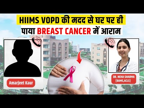 Breast Cancer Treatment Results | Consult Doctors Online AT HIIMS HOSPITAL || CALL NOW📲 82704-82704