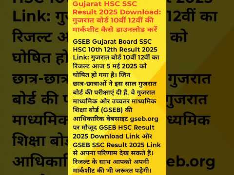 GSEB BOARD RESULT OUT 2025 #viralvideo #shortsfeed #shorts #short #video #gseb #result2025 #result