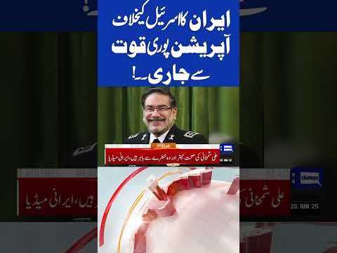 Iran Israel War Update | Field Marshal Asim Munir American Visit | Trump Statement | 5pm Headlines