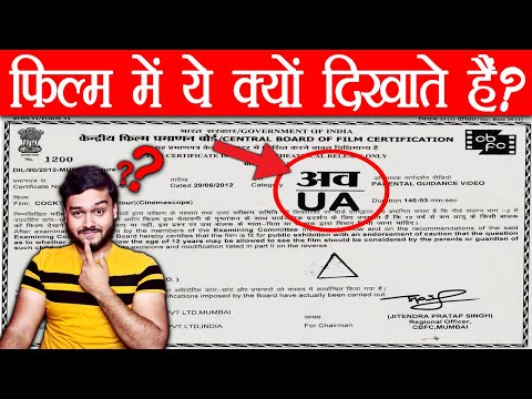 Film/Movies Ke Shuruwat Me Ye Frame Kyun Dikhaya Jaata Hai? Certification Explained - AMF Ep 11