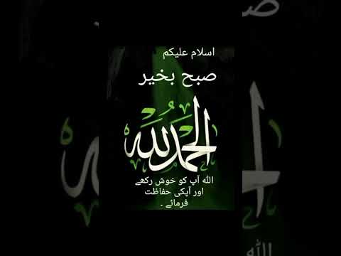 Beautiful Good Morning Quotes in Urdu/good morning wishes/beautiful good morning message & gift/