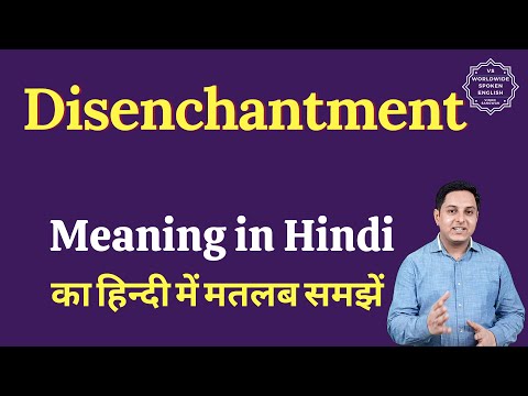 Disenchantment meaning in Hindi | Disenchantment ka matlab kya hota hai