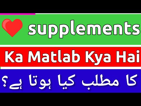Supplements Meaning In Urdu | Supplements Ka Matlab Kya Hota Hai | Supplements Meaning | Supplements
