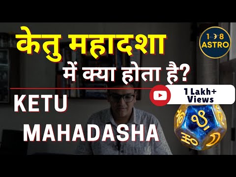 केतु की महादशा में क्या होता है? केतु महादशा प्रभाव | 108 एस्ट्रो