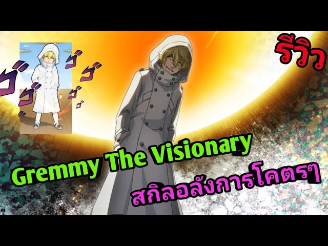 Bleach Brave Souls(ไทย) รีิวิว Gremmy The Visionary สกิลอลังการ และ ...