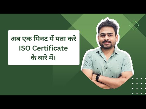 How to Check ISO Certificate | ISO Certificate Verification | How to Verify ISO Certificate